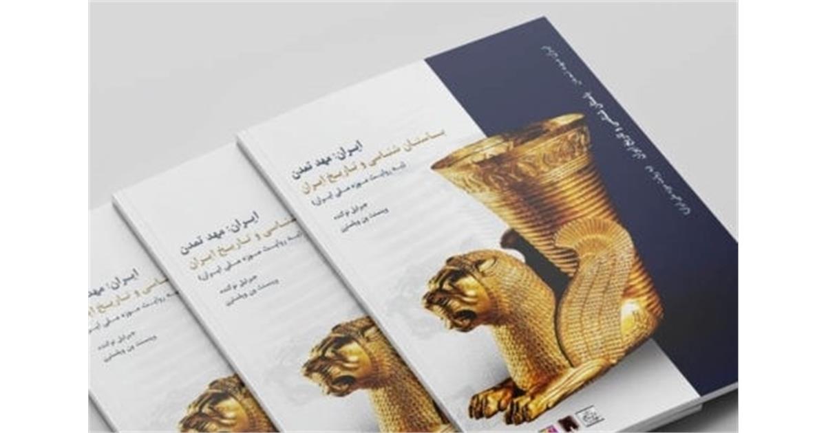 Iran National Museum Publishes the Most Updated Bibliography of Iran ...